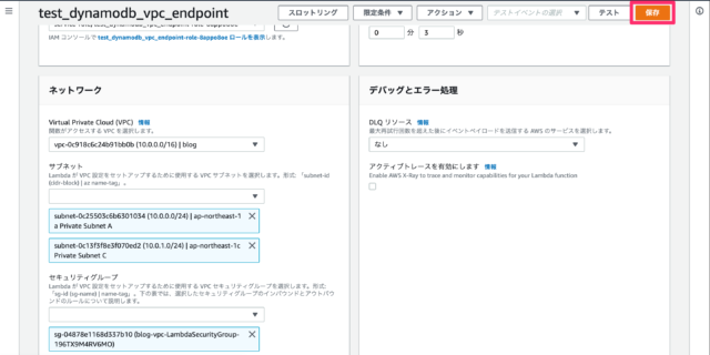 VPC LambdaからVPCエンドポイント経由でDynamoDBにアクセスしてみた | DevelopersIO