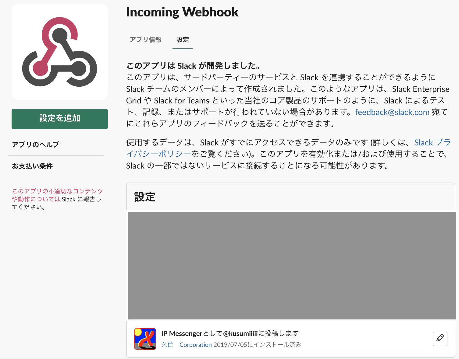 [小ネタ]IP MessengerをSlackに通知して業務効率Up！ | DevelopersIO