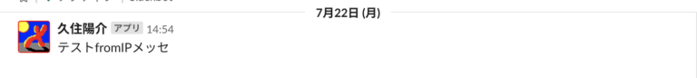 [小ネタ]IP MessengerをSlackに通知して業務効率Up！ | DevelopersIO