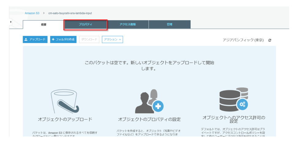 SNSとLambdaを利用したS3のファイル同期を実装する | DevelopersIO