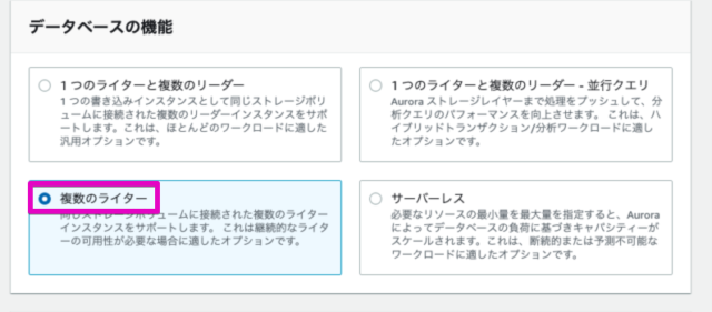 【新サービス】Amazon Aurora Multi-Masterが一般公開になりました | DevelopersIO