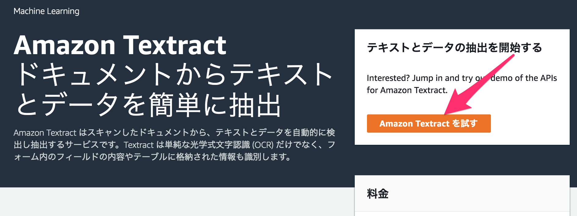 Amazon Textractファーストインプレッション | DevelopersIO