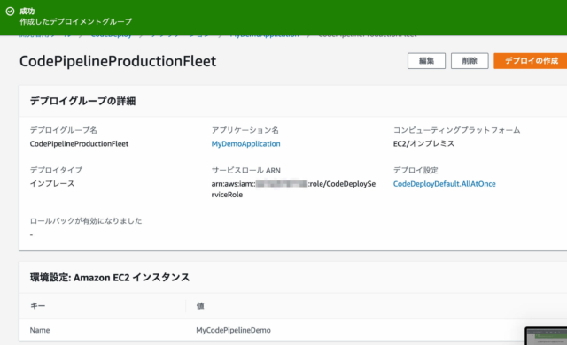 CodeDeploy,CodePipelineで、S3に置いたソースコードをEC2インスタンスにデプロイするパイプラインを作ってみた | DevelopersIO