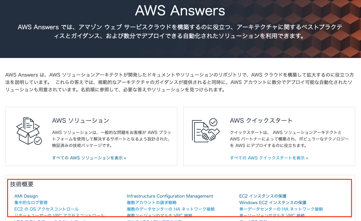 AWS Answersより「AMI Design」を読んでみた | DevelopersIO