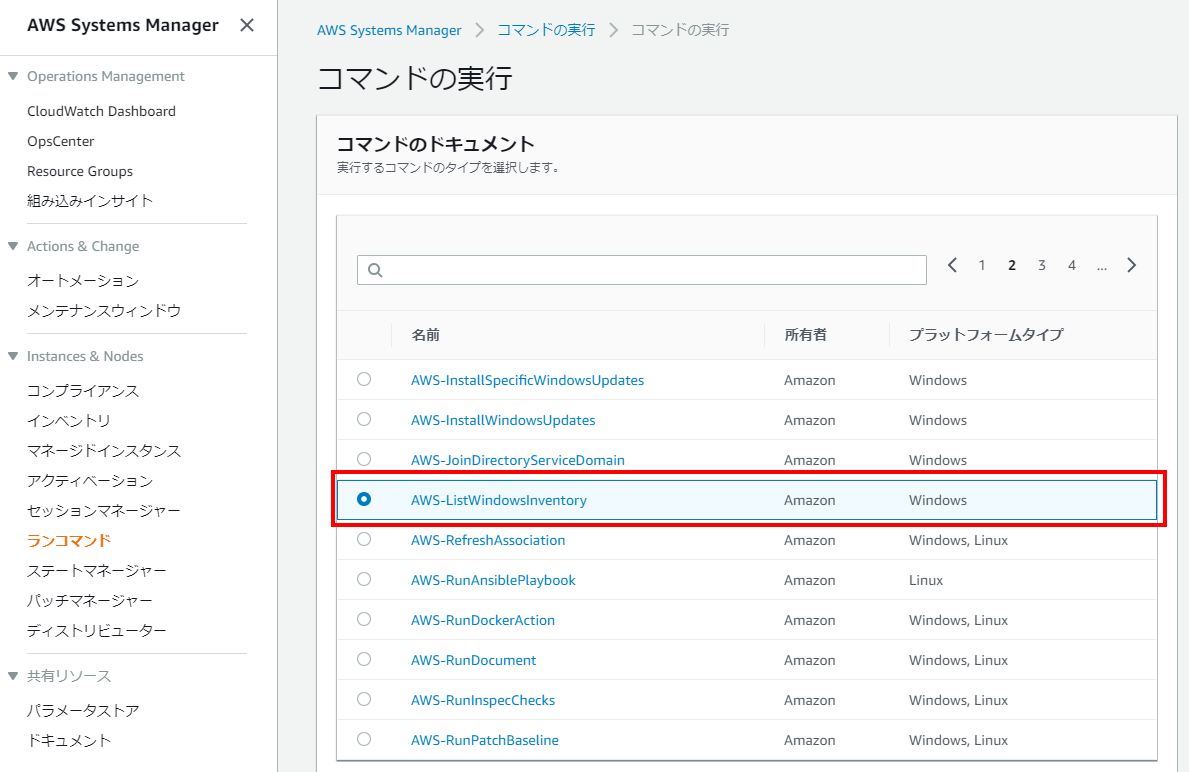 AWS Systems Managerでオンプレ環境のWindowsを管理する | DevelopersIO