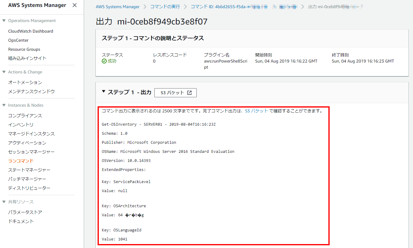 AWS Systems Managerでオンプレ環境のWindowsを管理する | DevelopersIO