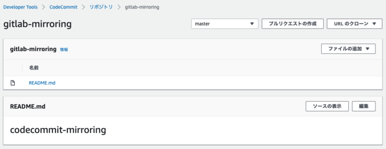 GitLabリポジトリをCodeCommitリポジトリにミラーリングする | DevelopersIO