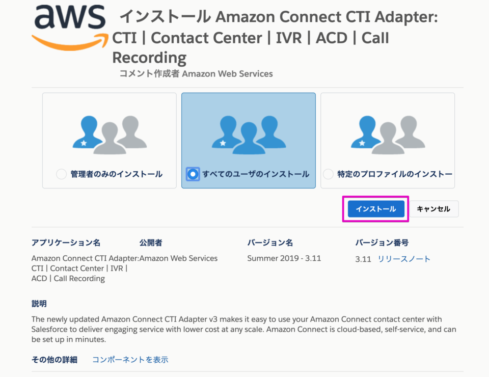 Amazon Connect CTI Adapter V3 for SalesforceをインストールしてSFDC上でCCPを利用する ...