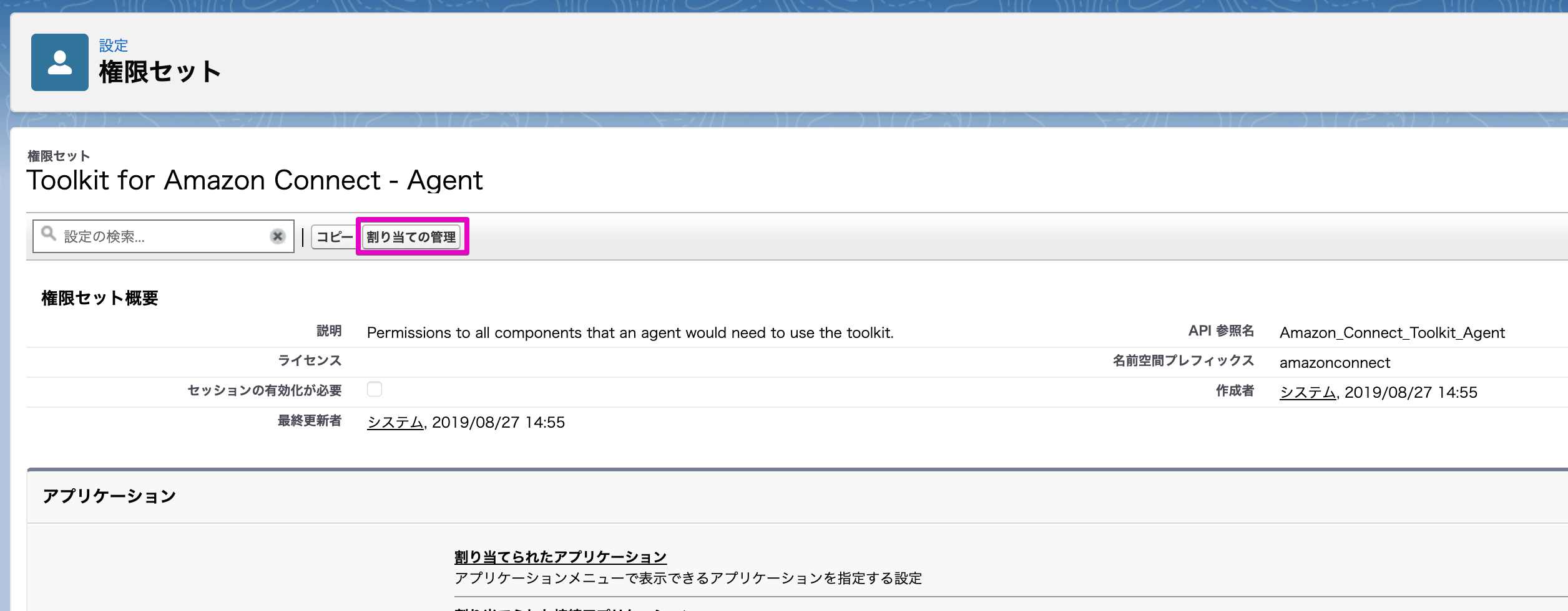 Amazon Connect CTI Adapter V3 for SalesforceをインストールしてSFDC上でCCPを利用する ...