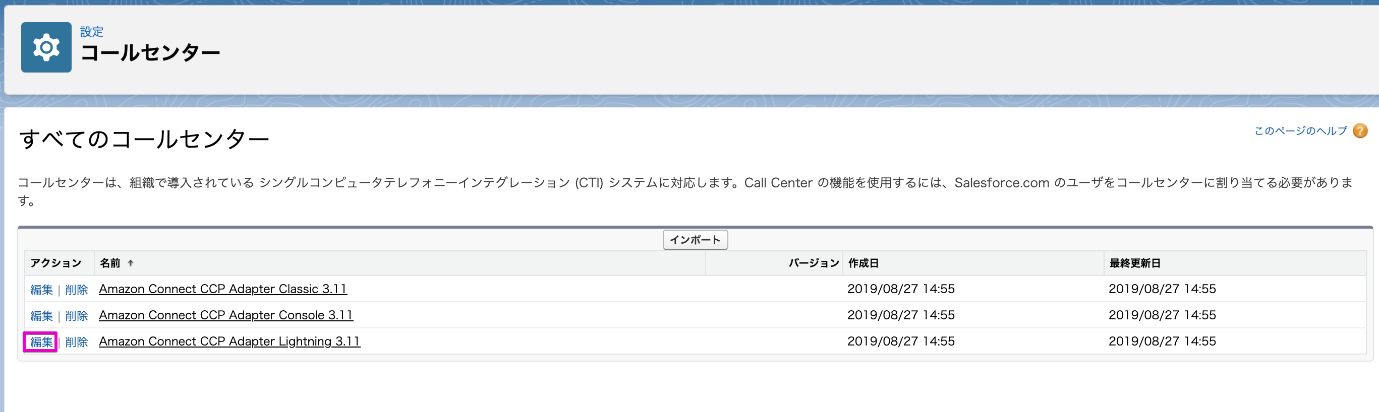 Amazon Connect CTI Adapter V3 for SalesforceをインストールしてSFDC上でCCPを利用する ...