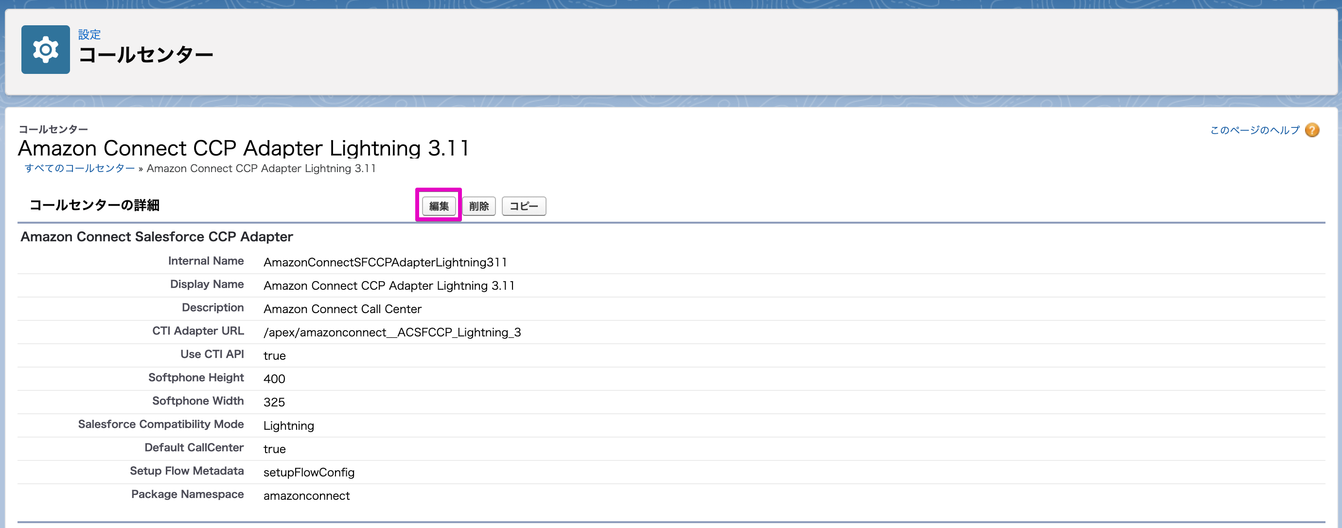 Amazon Connect CTI Adapter V3 for SalesforceをインストールしてSFDC上でCCPを利用する | DevelopersIO