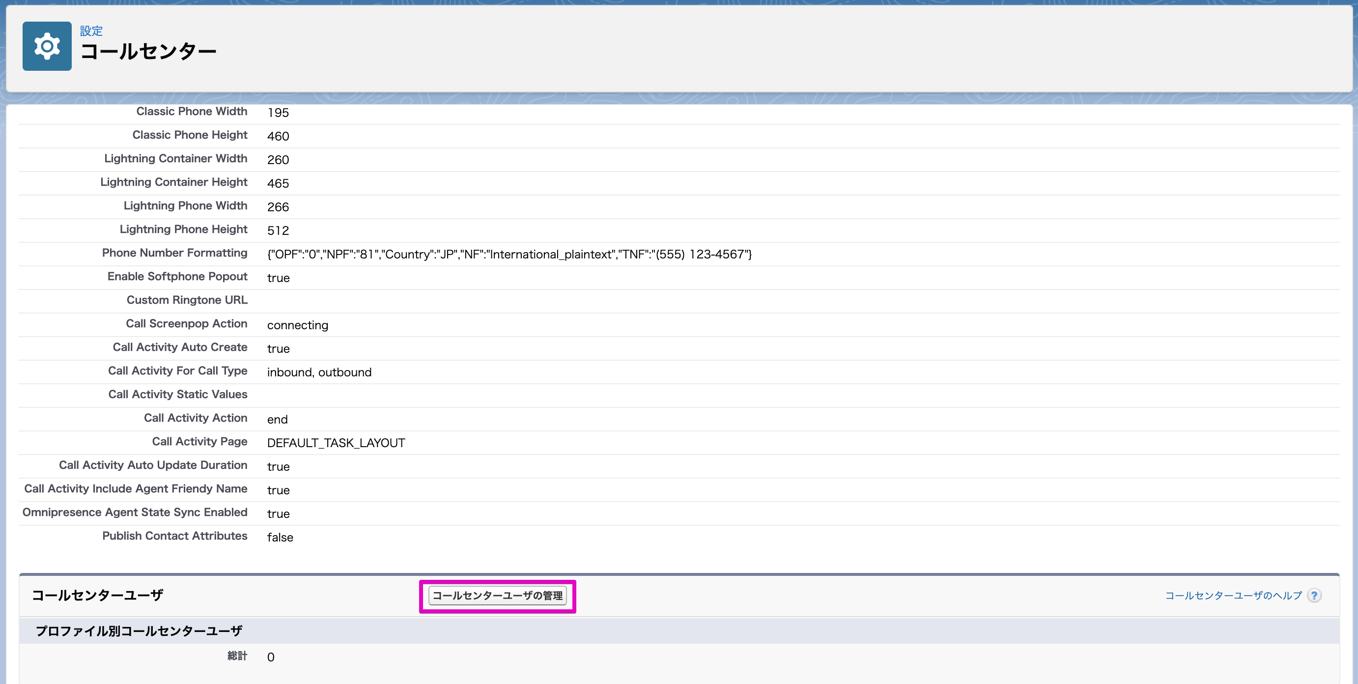 Amazon Connect CTI Adapter V3 for SalesforceをインストールしてSFDC上でCCPを利用する ...