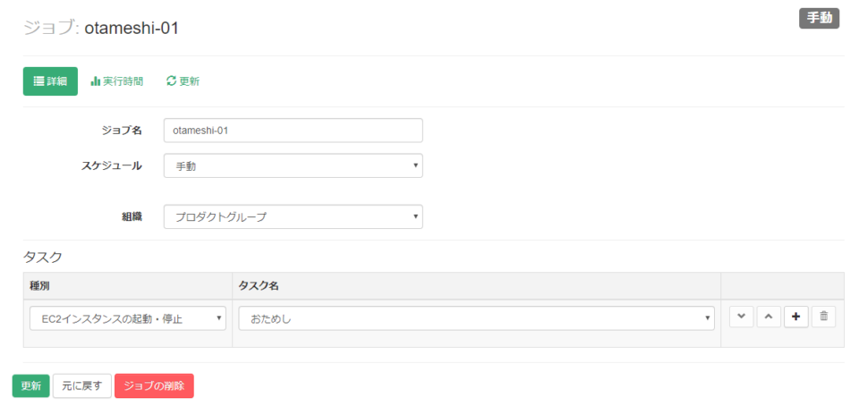 AWS運用かんたん自動化ツール「opswitch」（オプスウィッチ）を使ってみよう！ | DevelopersIO