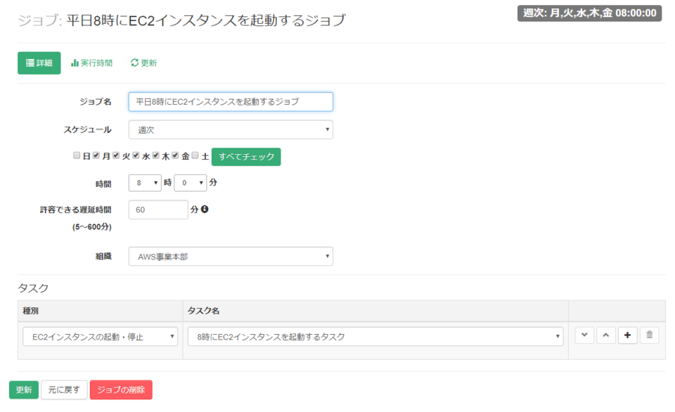AWS運用かんたん自動化ツール「opswitch」（オプスウィッチ）でEC2インスタンスの起動・停止をスケジュールする。 | DevelopersIO