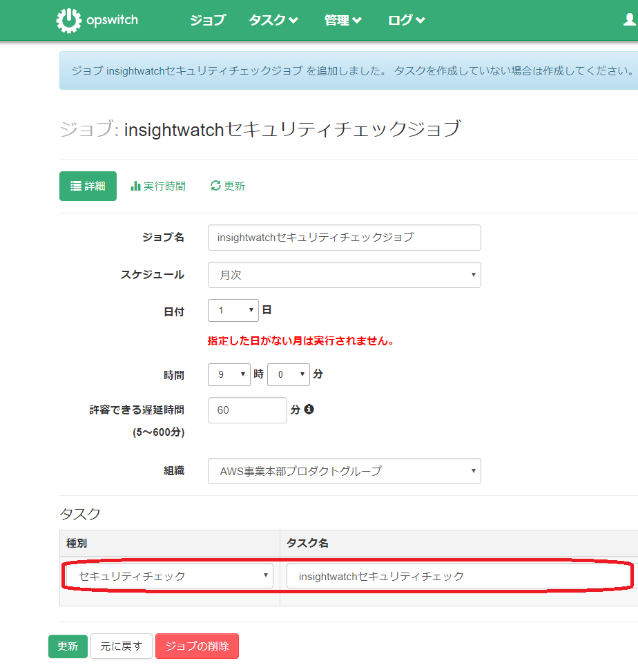無料で定期的にAWS環境のセキュリティチェックができるinsightwatch、opswitchのご紹介 | DevelopersIO