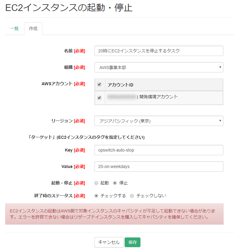 AWS運用かんたん自動化ツール「opswitch」（オプスウィッチ）でEC2インスタンスの起動・停止をスケジュールする。 | DevelopersIO