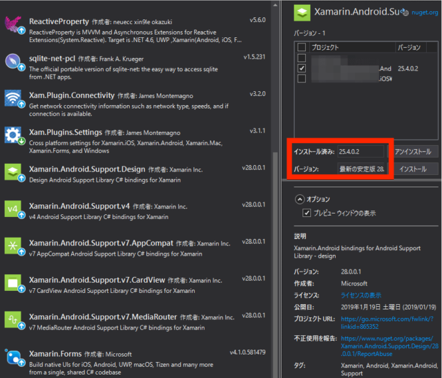 [Xamarin] Android Support Libraryを25から28にアップデートしてみた | DevelopersIO