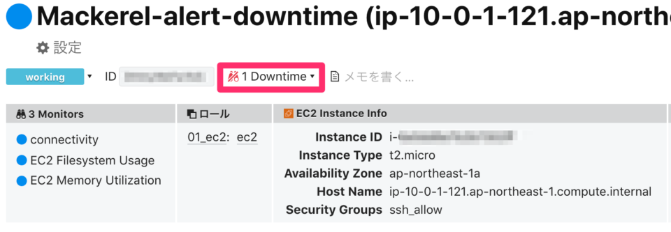 【祝】Mackerelに特定時間中のアラート発報を抑止する「ダウンタイム設定」が追加されたので試してみました。 #mackerelio | DevelopersIO