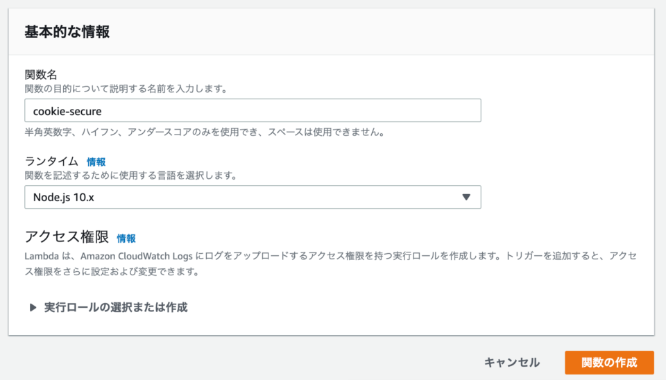 Lambda@Edgeを利用してすべてのSet-CookieにSecureとHttpOnlyを付ける | DevelopersIO