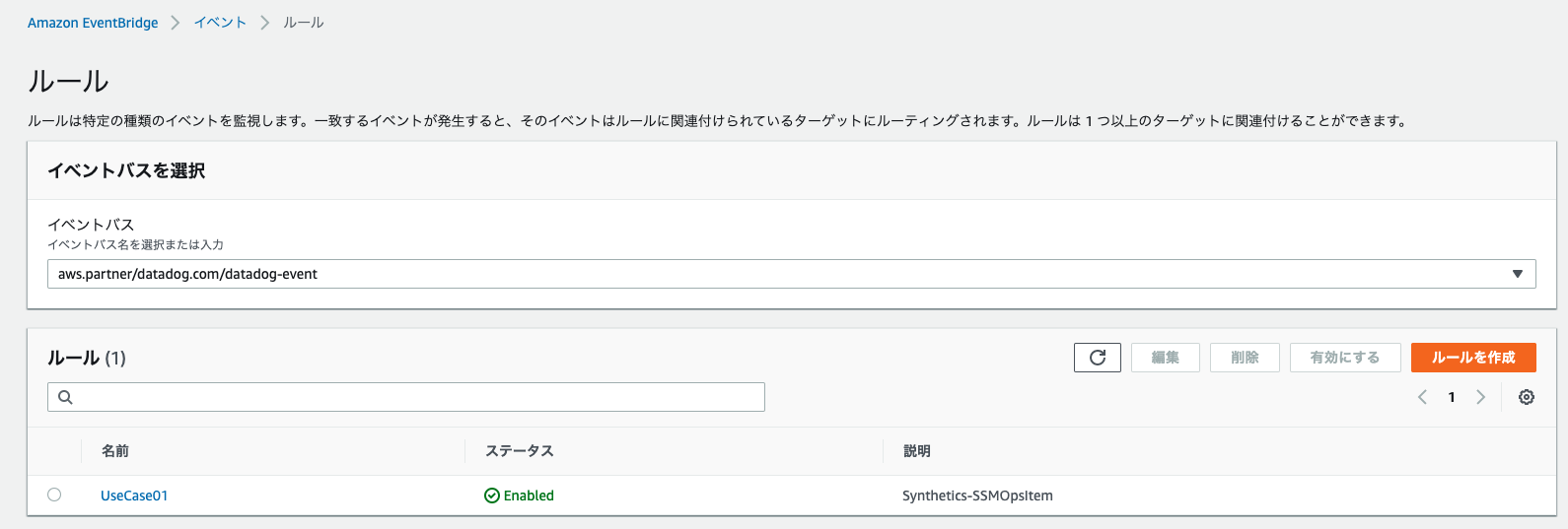 Amazon EventBridge で Datadog と連携してみた！ #datadog | DevelopersIO