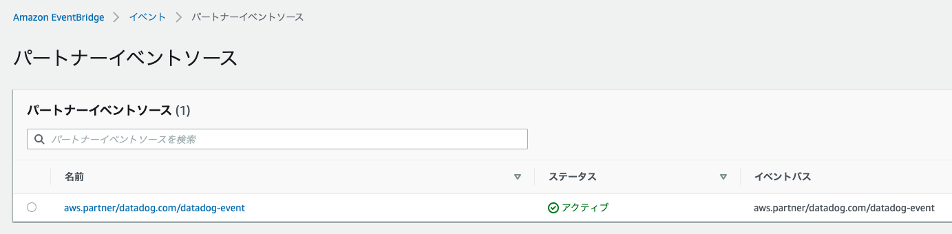 Amazon EventBridge で Datadog と連携してみた！ #datadog | DevelopersIO