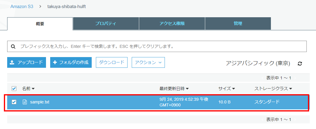 HULFTのS3アップロード機能を試してみた (2019年10月版) | DevelopersIO