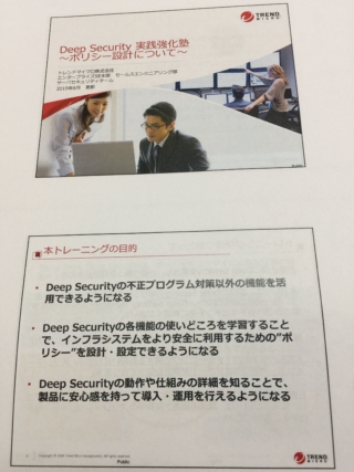 DeepSecurity実践塾で学んだポリシー設計の基本をまとめてみた | DevelopersIO