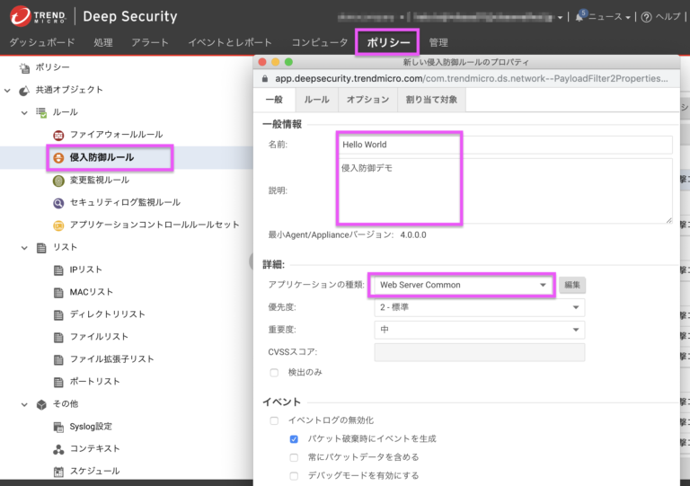 DeepSecurity実践塾で学んだポリシー設計の基本をまとめてみた | DevelopersIO