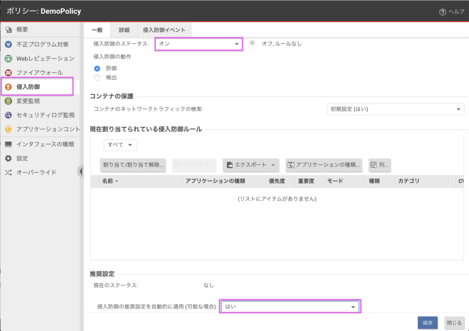DeepSecurity実践塾で学んだポリシー設計の基本をまとめてみた | DevelopersIO