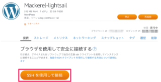 【小ネタ】MackerelでLightsailを監視する | DevelopersIO