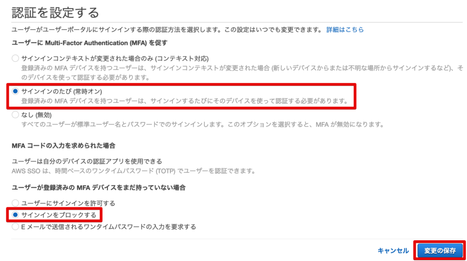 AWS SSOがMFAアプリを使用した多要素認証に対応しました！ | DevelopersIO