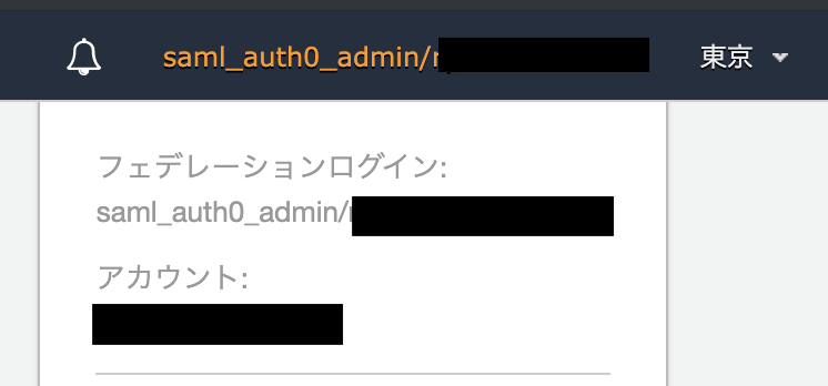 Auth0第一歩 ~複数のAWSアカウントにSAML認証でシングルサインオン~ | DevelopersIO