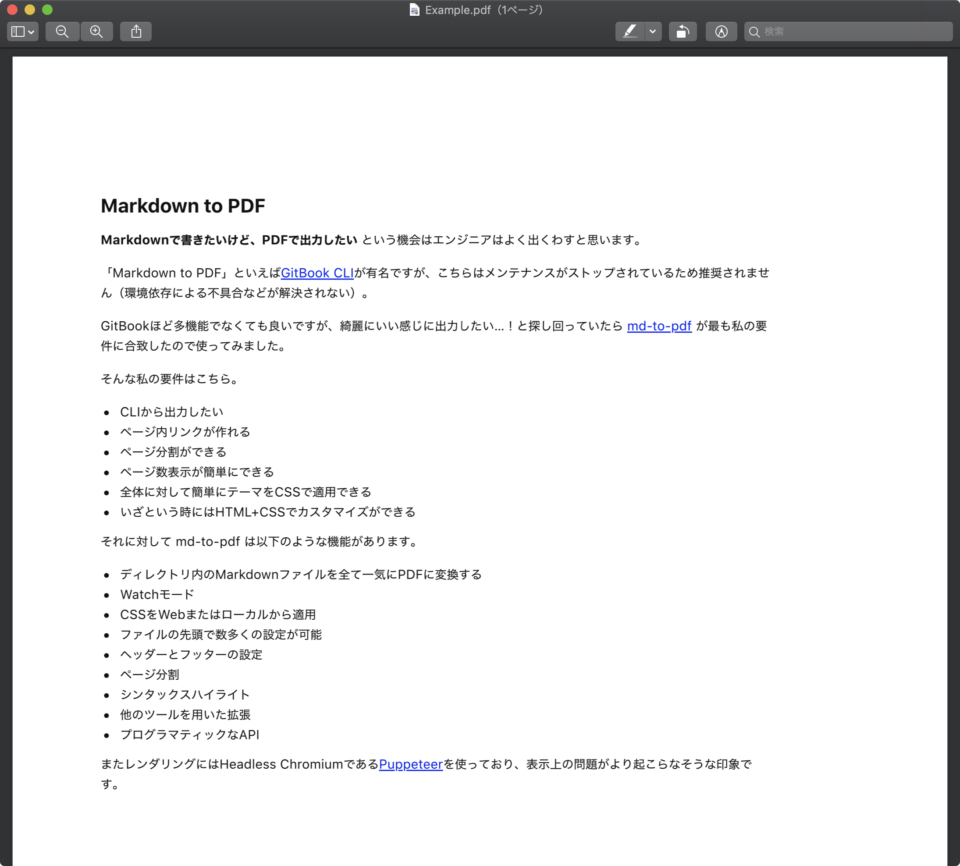 MarkdownをPDFに変換する「md-to-pdf」は痒いところに手が届く素敵ツール | DevelopersIO