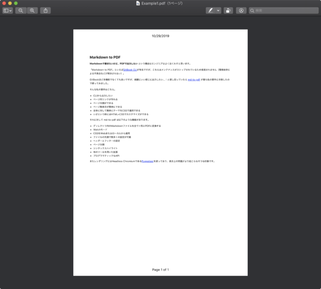 MarkdownをPDFに変換する「md-to-pdf」は痒いところに手が届く素敵ツール | DevelopersIO