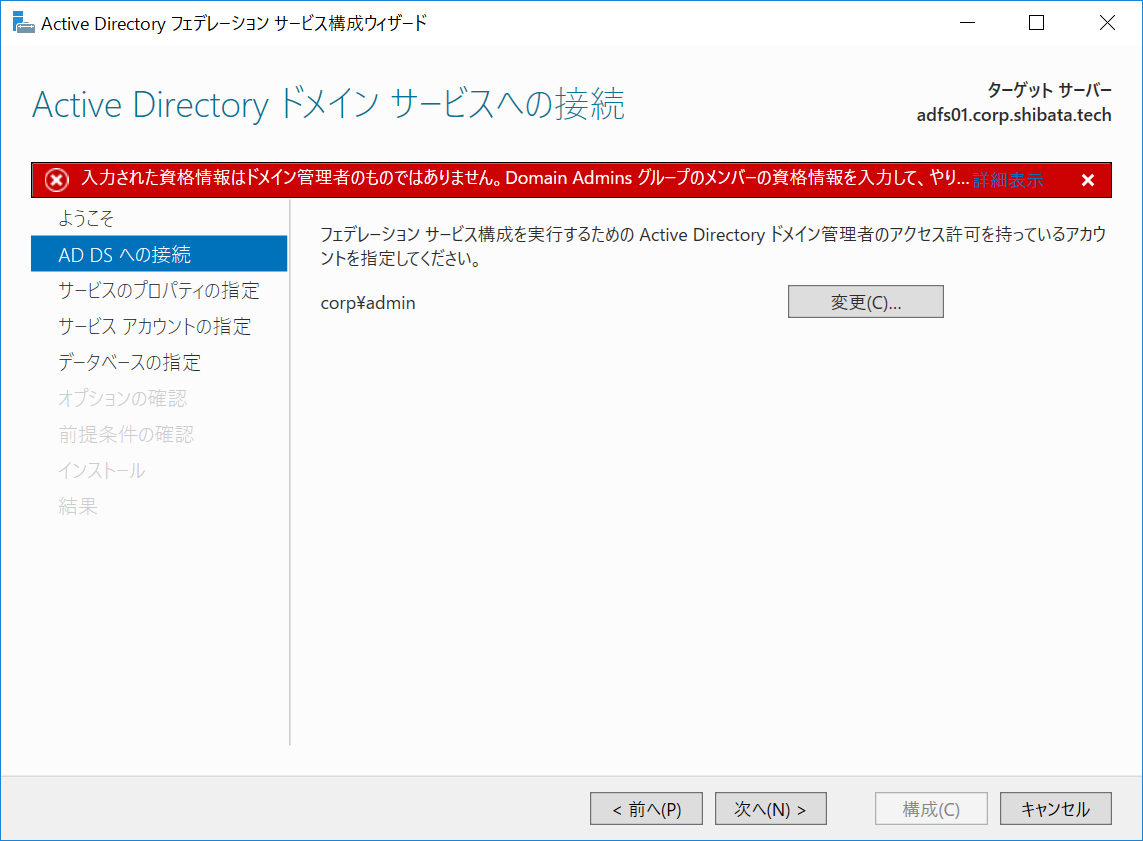 AWS Managed Microsoft AD環境でADFSサーバーを構築する | DevelopersIO