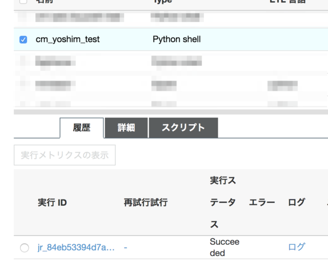 GlueのPython Shell Jobでwheelファイルを参照してみた | DevelopersIO