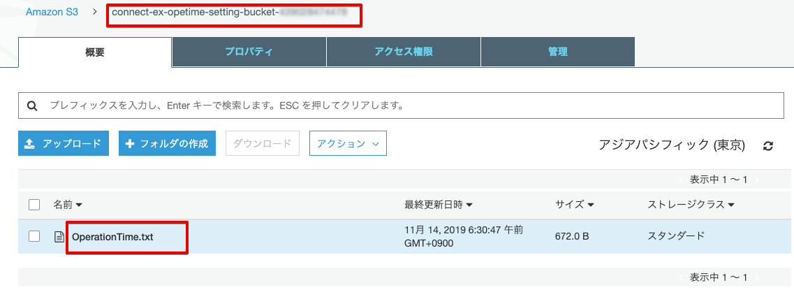 [Amazon Connect 拡張] オペレーション時間に祝日等を追加してみる | DevelopersIO