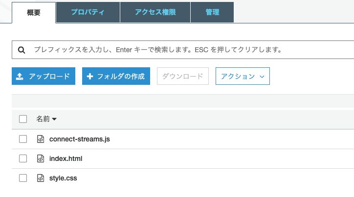 Amazon Connect 拡張 Amazon Connect Streams Api(streams)でエージェント用のログインページ