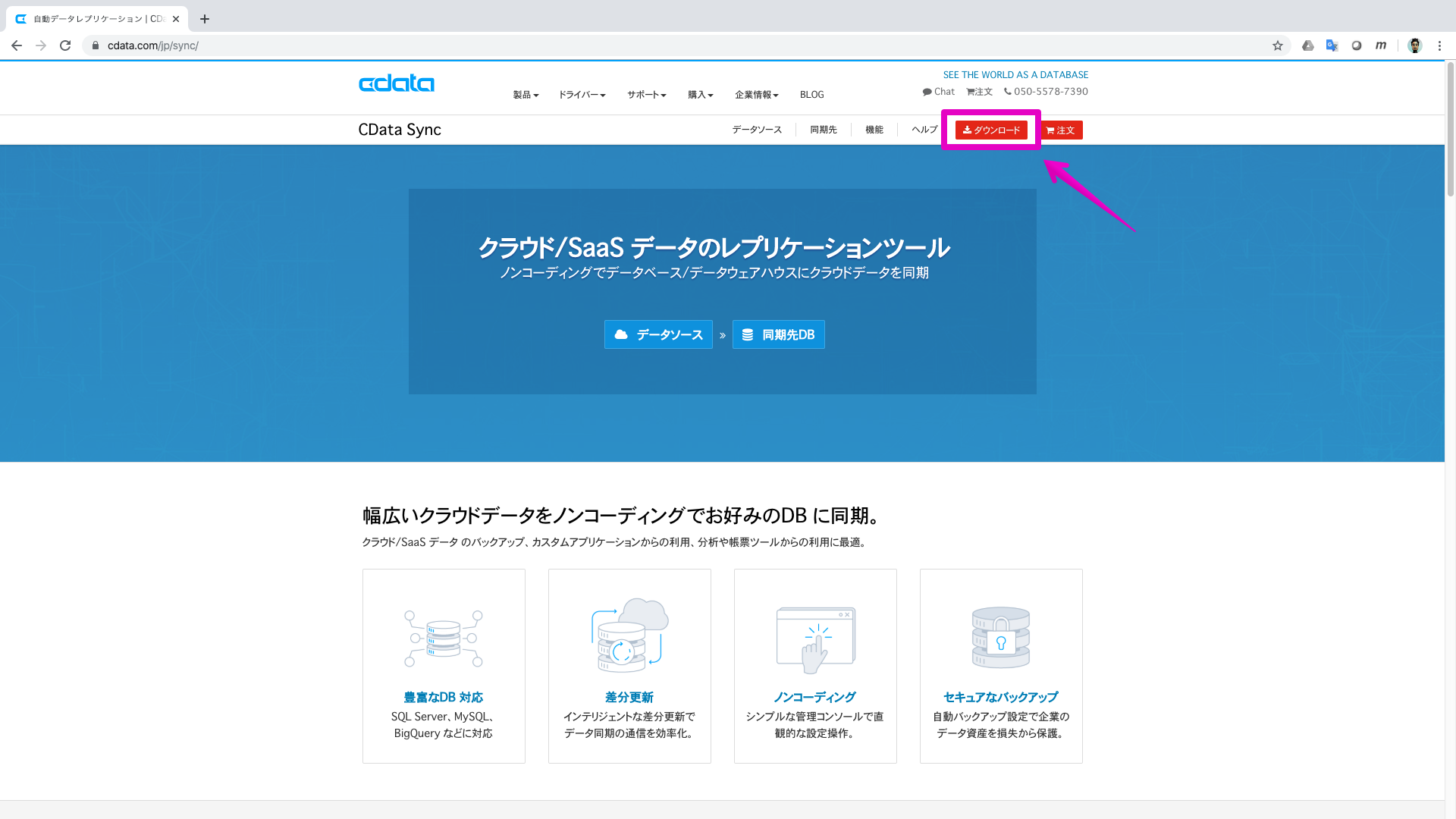 CData Sync を使ってSalesforceのデータをSnowflake にロードしてみた | DevelopersIO