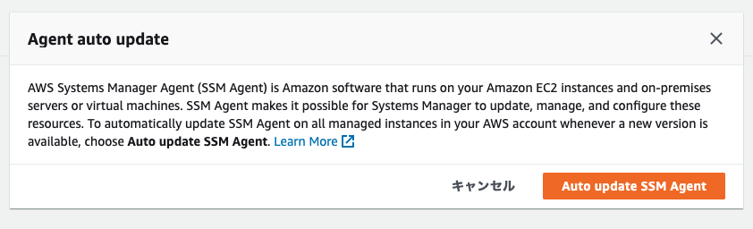 ワンクリックで SSM Agent の自動更新を有効に出来るようになりました！ | DevelopersIO