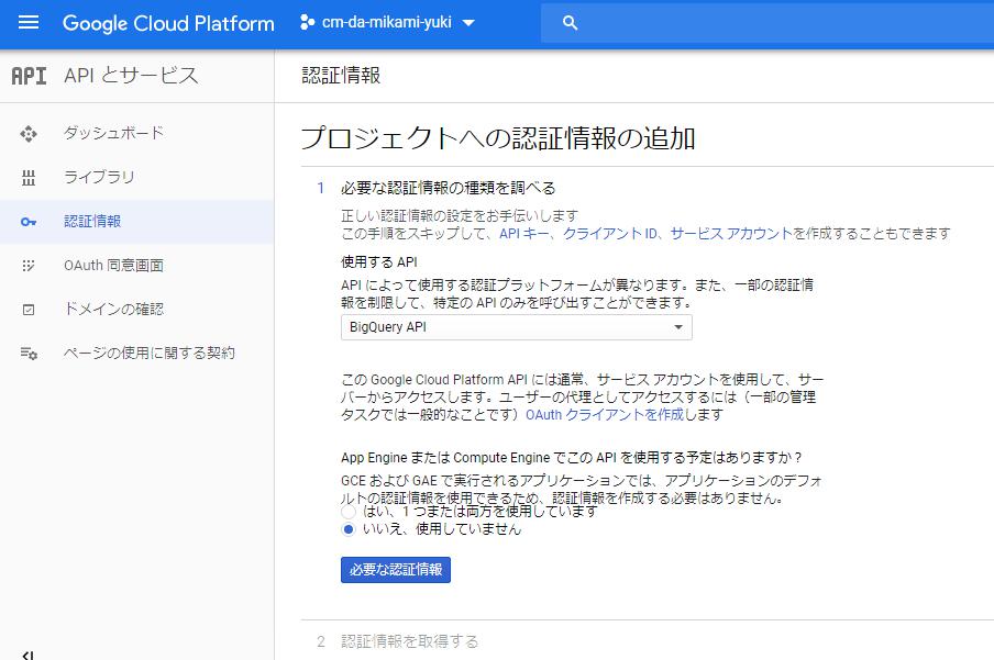 AWS EC2 上の Python から BigQuery にデータをロードしてみた | DevelopersIO