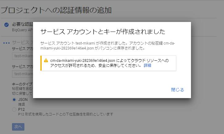 AWS EC2 上の Python から BigQuery にデータをロードしてみた | DevelopersIO