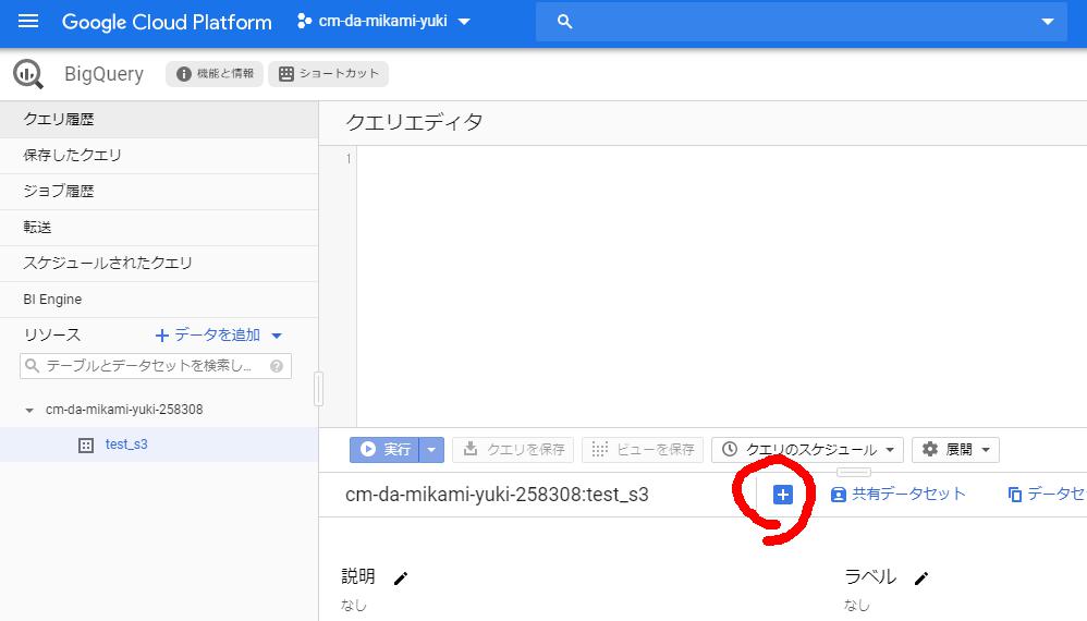 BigQuery Data Transfer Service で AWS S3 から BigQuery に CSV データをロードしてみた | DevelopersIO