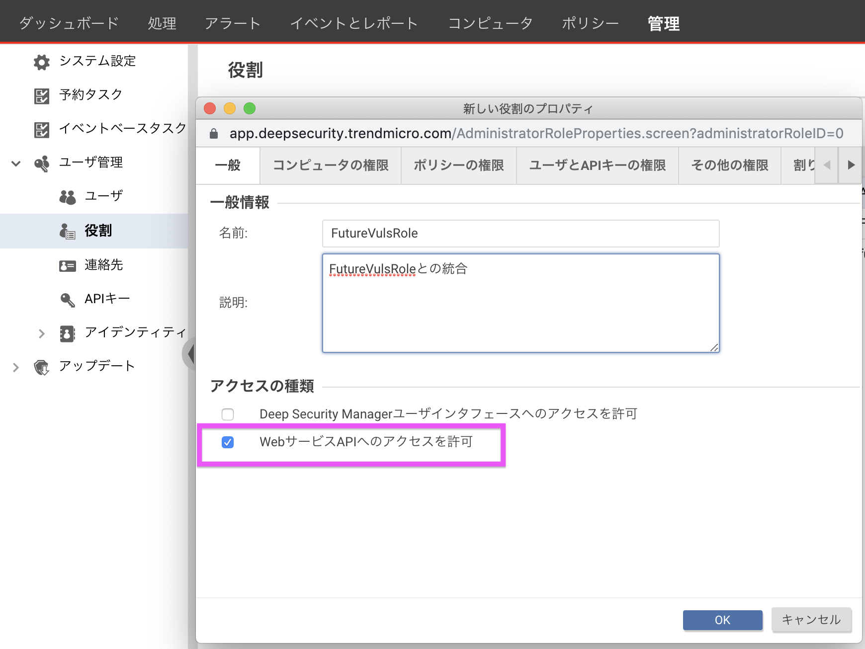 FutureVulsとDeepSecurityを連携してみた | DevelopersIO