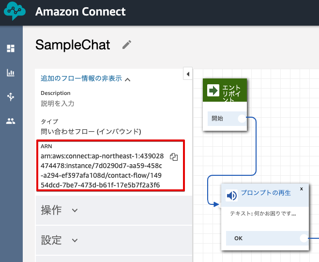 [Amazon Connect] チャットクライアントを設置してみました。（amazon-connect-chat-interface.jsを ...
