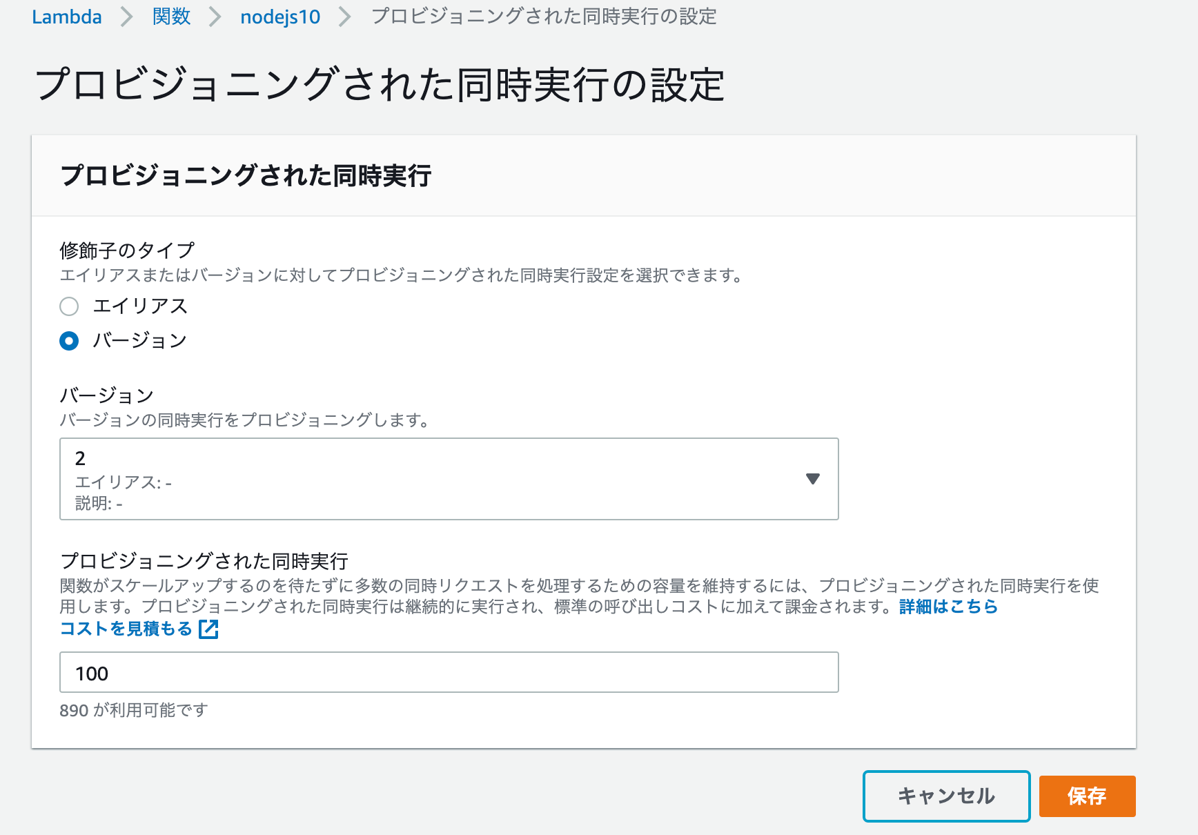 速報 コールドスタート対策のlambda定期実行とサヨナラ!! Lambdaにprovisioned Concurrencyの設定が追加されました Reinvent Developersio 9470
