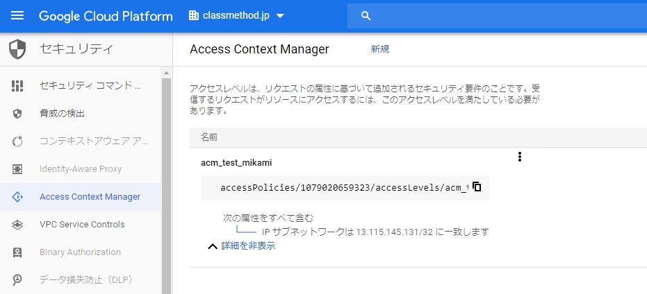 IP 制限付きで AWS EC2 から BigQuery にアクセスしてみた | DevelopersIO