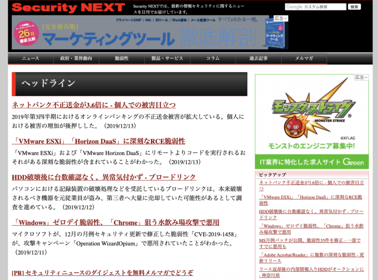 IT 担当者ならみんな読みたい！！ セキュリティ情報サイト5選 | DevelopersIO