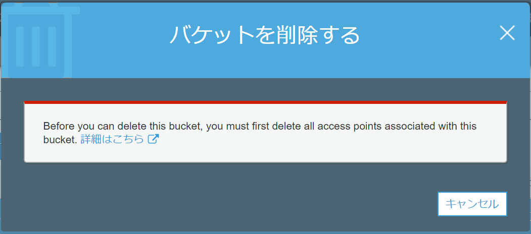 [re:Invent 2019] [小ネタ]「S3 Access Points」検証後のゴミ掃除 #reinvent | DevelopersIO