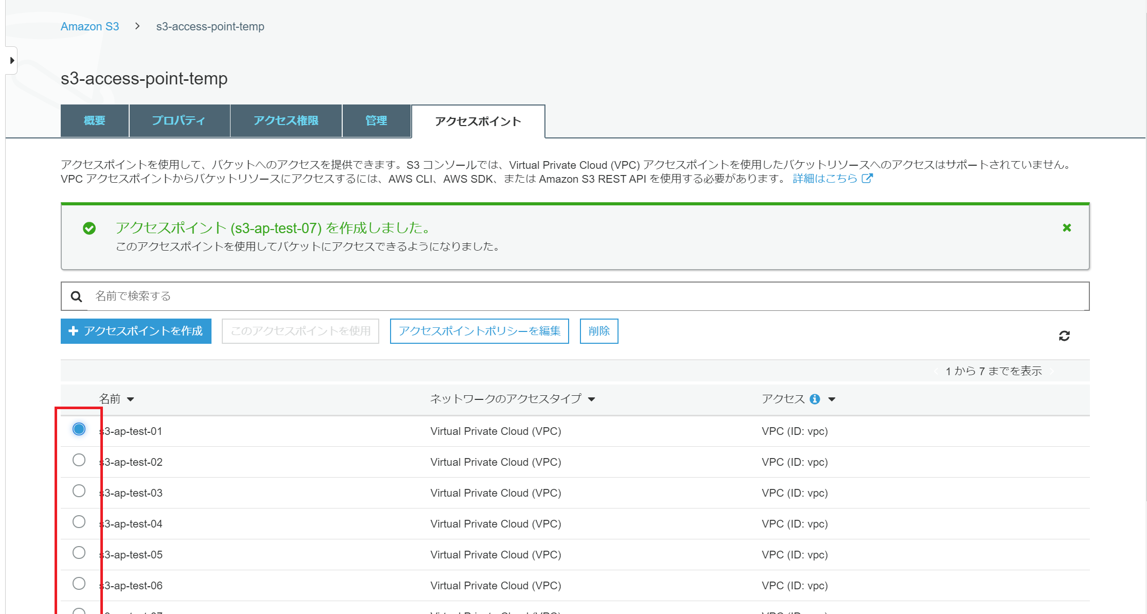 [re:Invent 2019] [小ネタ]「S3 Access Points」検証後のゴミ掃除 #reinvent | DevelopersIO